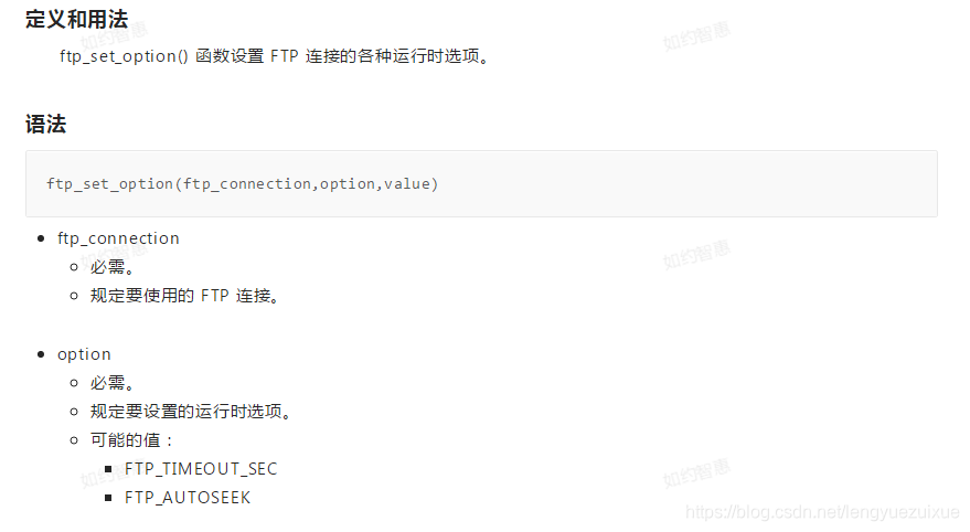 ftp_set_option() 函数-CSDN博客