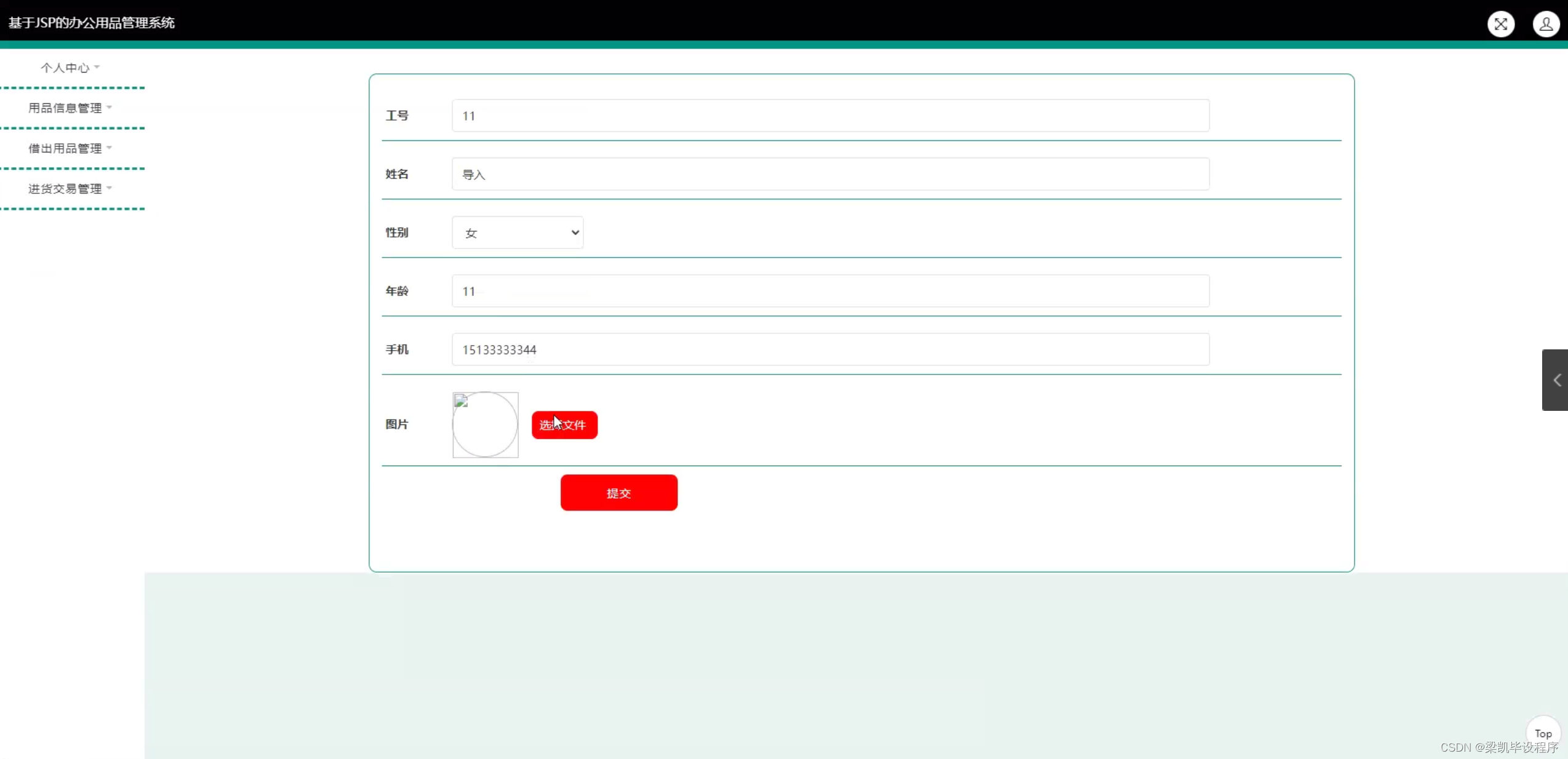 毕设项目：基于jsp的办公用品管理系统jspjavaspringmvcmysqlmybatis办公用品管理系统csdn Csdn博客