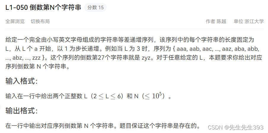 L1-050 倒数第N个字符串-java_倒数第n个字符串java-CSDN博客