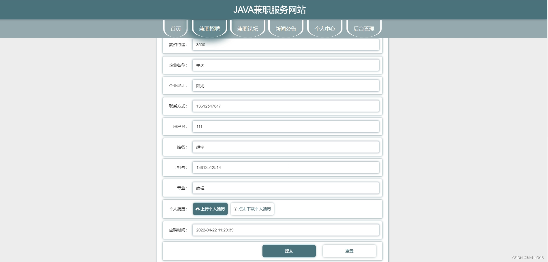 java计算机毕业设计ssm兼职服务网站5e670（附源码、数据库）-CSDN博客