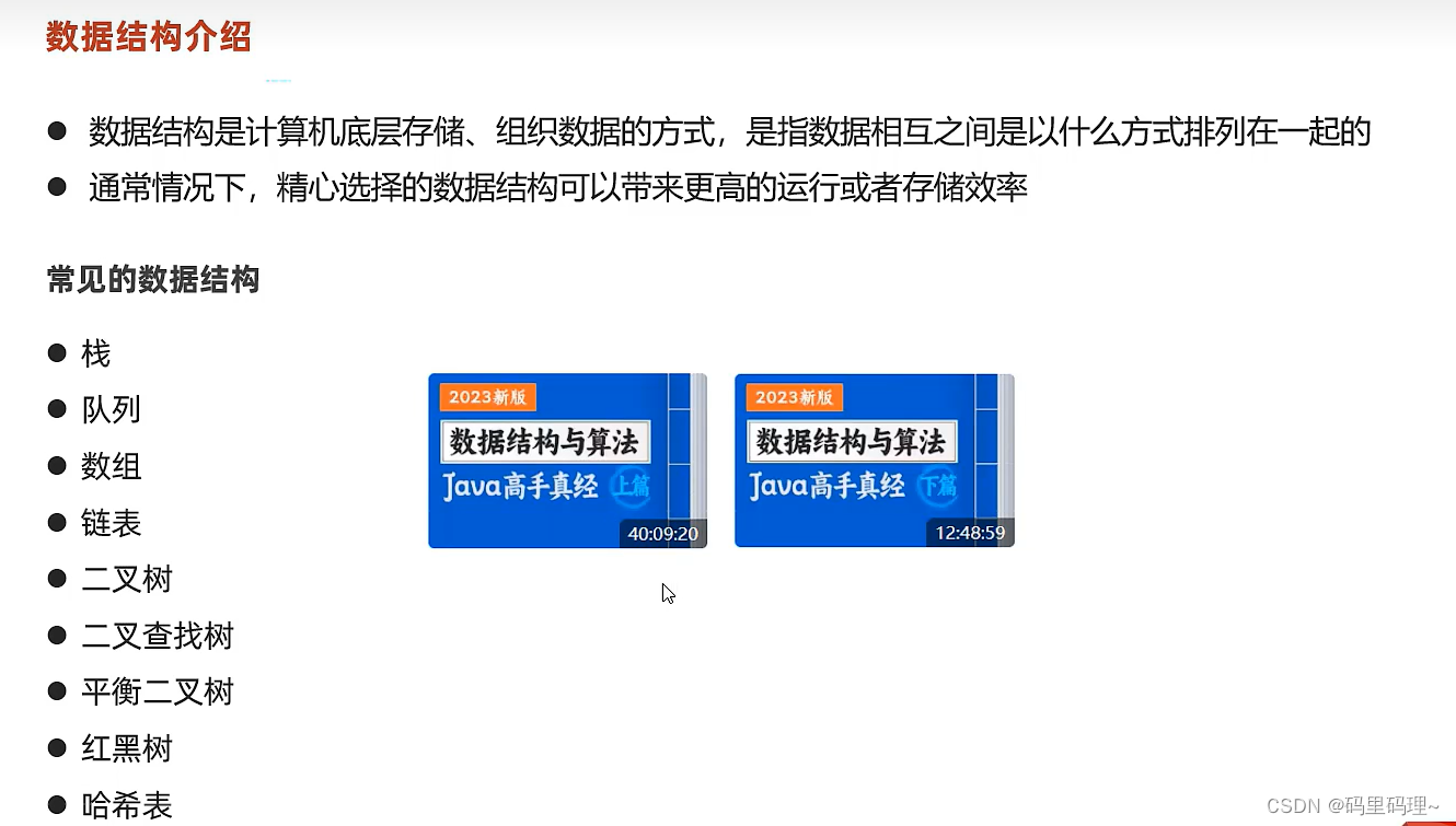 Day09-Java进阶-集合体系&通用遍历方式&List集合&数据结构ArrayList-LinkedList-CSDN博客