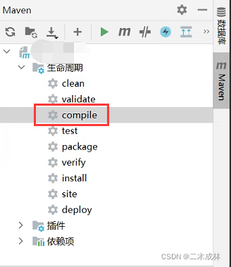 在idea中使用maven执行 `compile` 命令编译项目，发现报错：“找不到符号“。_maven compile 找不到符号-CSDN博客