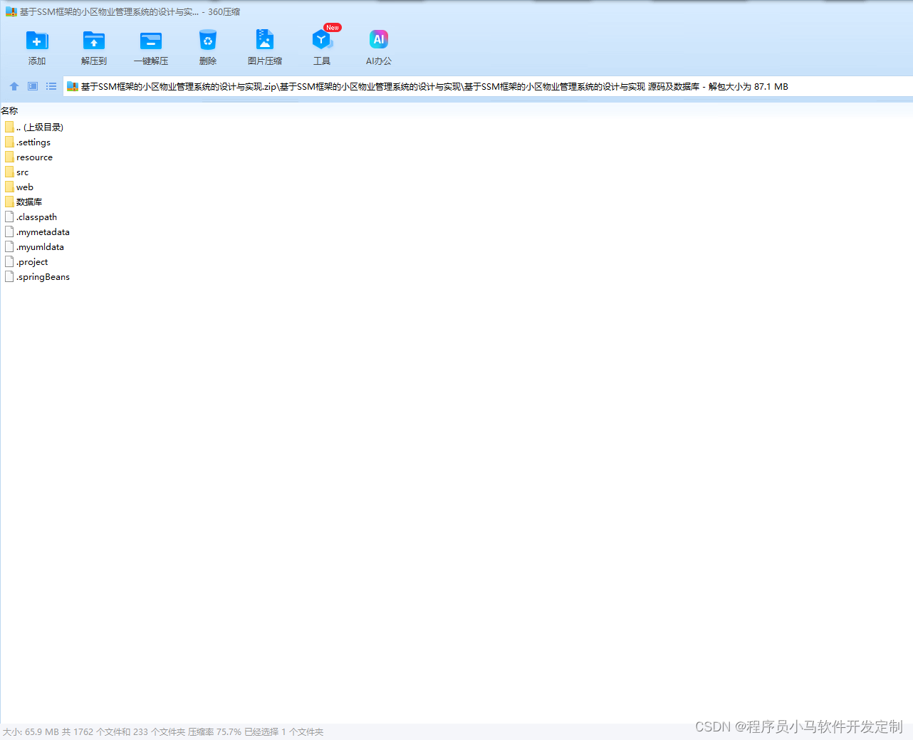 基于ssm框架的小区物业管理系统的设计与实现 毕业论文修改版论文查重论文选题表任务书开题报告答辩稿答辩ppt检测查重报告项目源码及数据库文件管理系统csdn Csdn博客