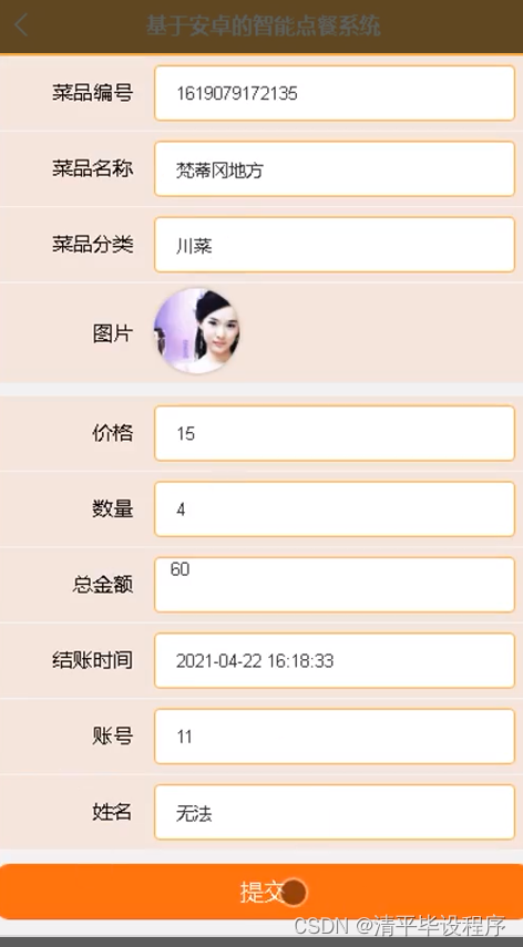 Ssm计算机毕业设计基于安卓的智能点餐系统程序源码app论文毕设基于android的智慧点餐系统设计与实现 Csdn博客