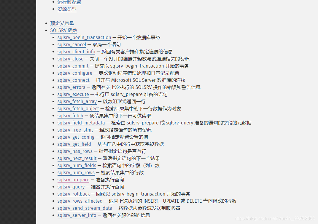 php mssql 中文函数集_php mssql 函数-CSDN博客
