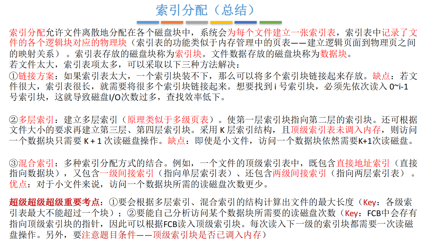 操作系统学习笔记 第五章：文件管理（王道考研）操作系统文件管理 Csdn博客