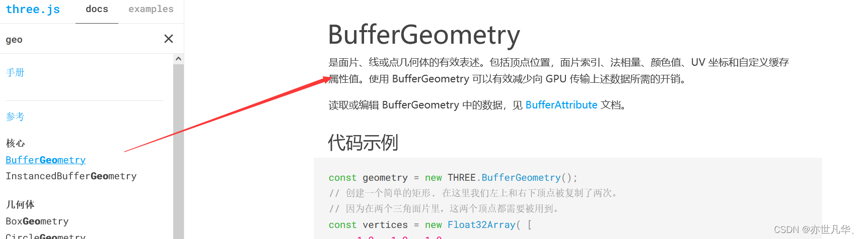 Three.js--》几何体顶点知识讲解_threejs float32array-CSDN博客