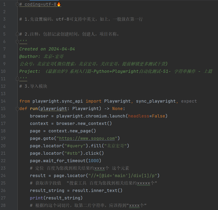 《最新出炉》系列入门篇-Python+Playwright自动化测试-51- 字符串操作 - 上篇_playwright python语法-CSDN博客