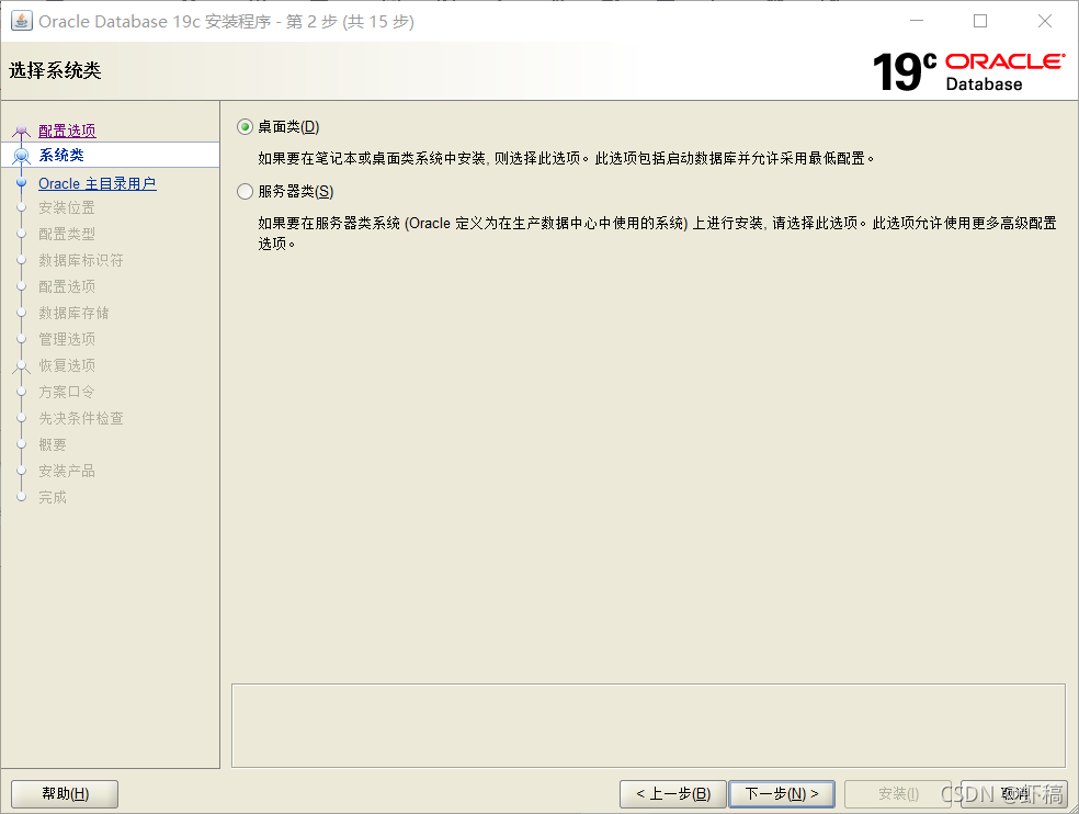 Oracle 数据库安装(19c,SQL Developer,PL/SQL Developer)-CSDN博客