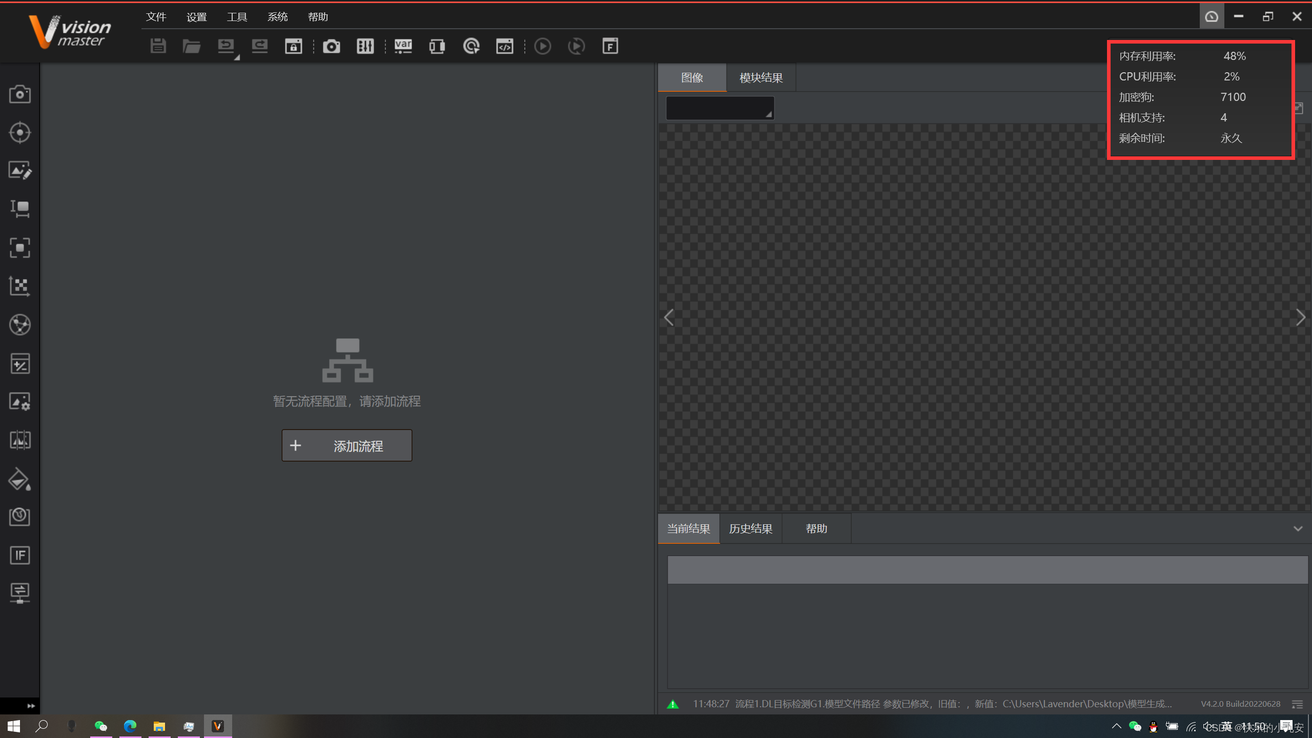 VisionTrain 1.4.2 目标检测-CSDN博客