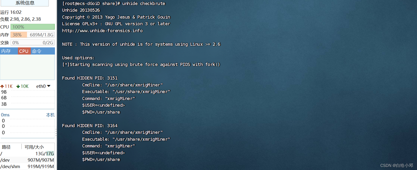 记一次挖矿病毒的应急响应_xmrig miner-CSDN博客