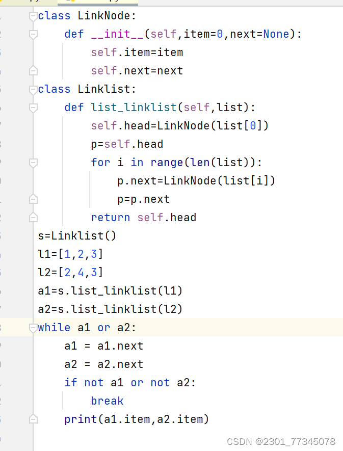 Python数据结构——列表转成单链表python中将列表变为链表 Csdn博客
