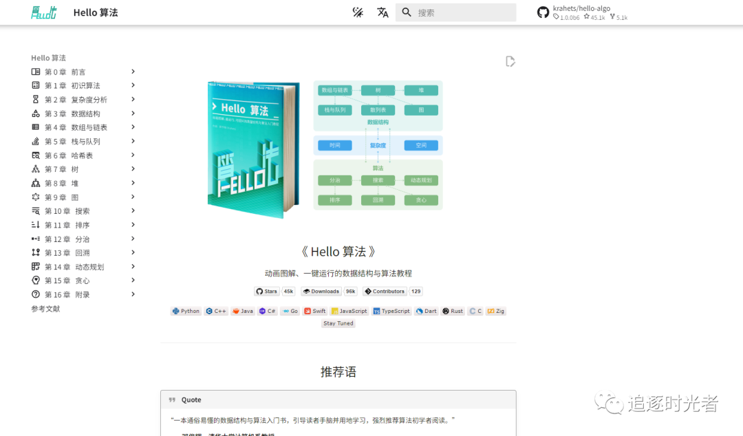 支持C#的开源免费、新手友好的数据结构与算法入门教程 - Hello算法_hello algo-CSDN博客