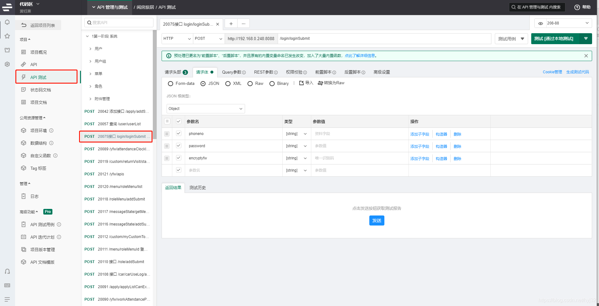 利用Eolinker进行API的测试_不在eolinker上开发的项目可以在eolinker上做测试吗-CSDN博客