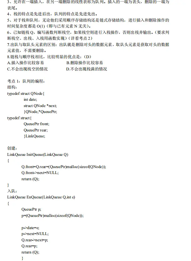 数据结构期末复习资料:重点总结题库(含答案详解),助你一天复习数据结构,高分通过数据结构期末考试不挂科! Csdn博客