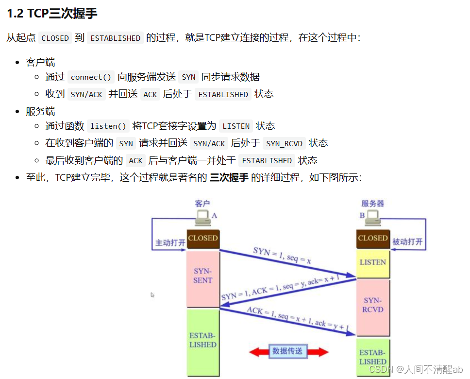 C语言 网络编程socket服务端tcp连接创建c语言tcp网络编程 Csdn博客