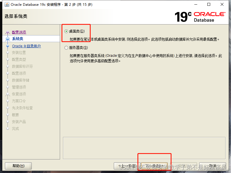 Oracle19c安装、使用及卸载超详细！！教程和配置和plsql Developer的安装及使用wind10系统 Oracle19c配置 