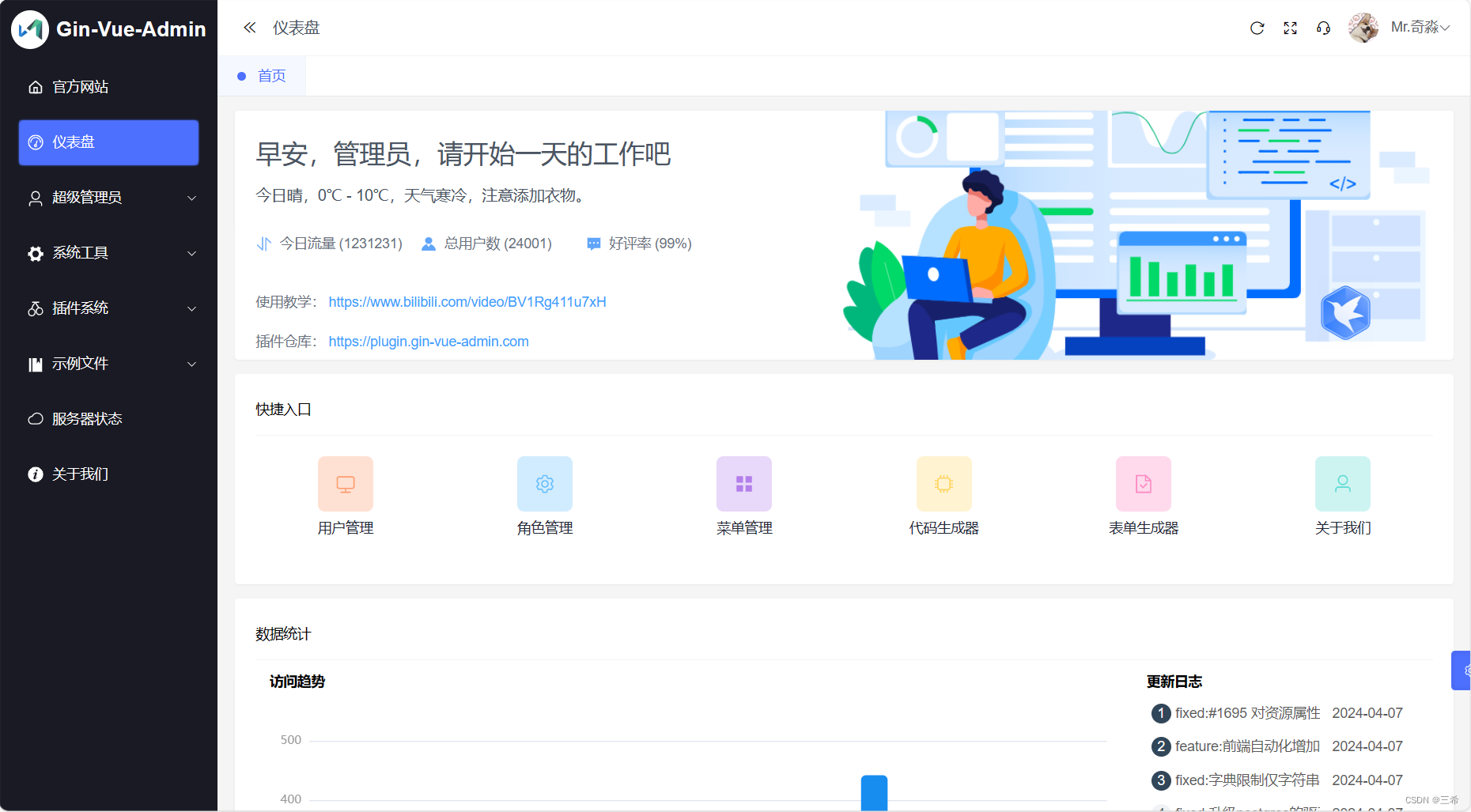 go-vue-admin项目使用：初始化、接口生成-CSDN博客