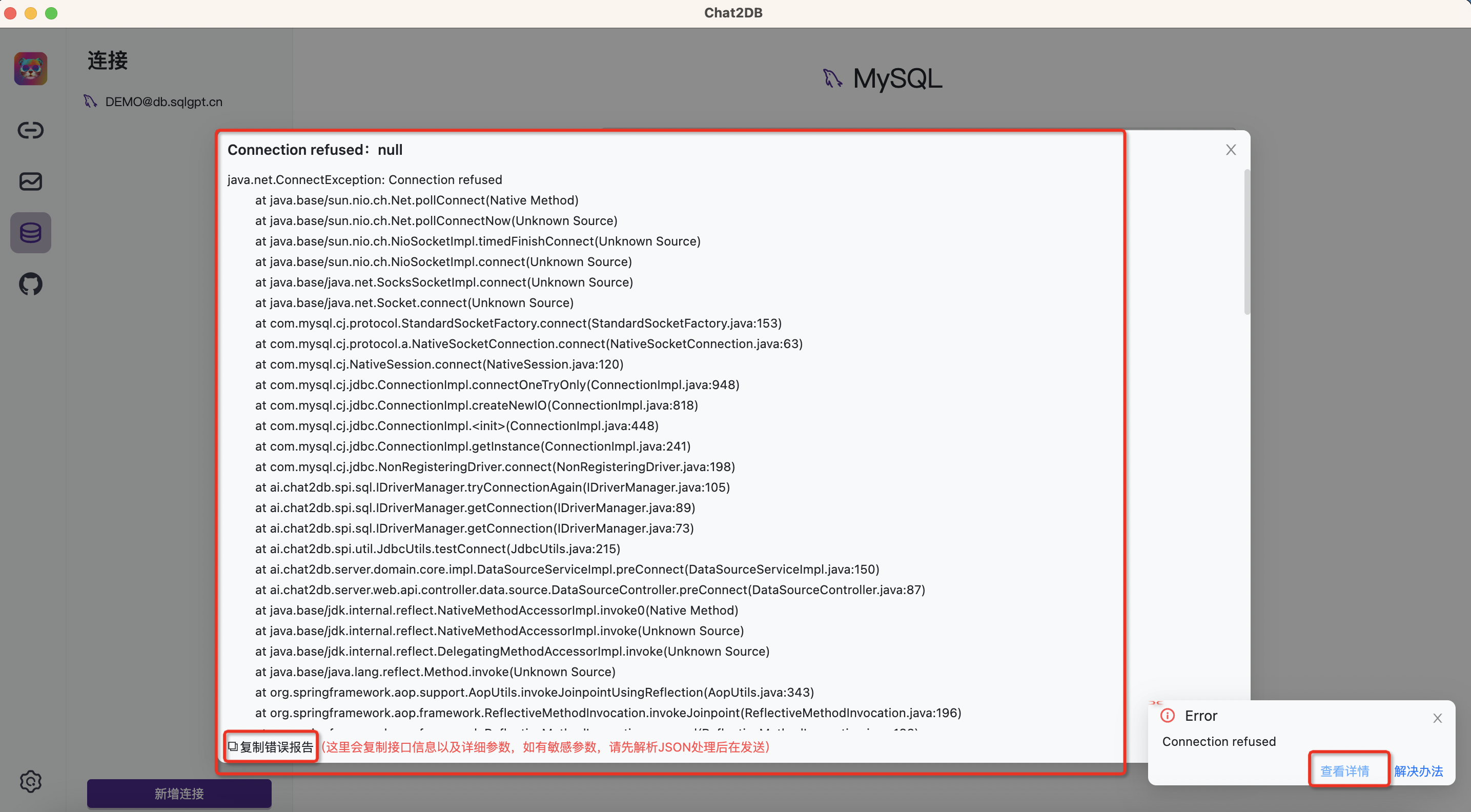 （转载官网）Chat2DB使用教程-CSDN博客