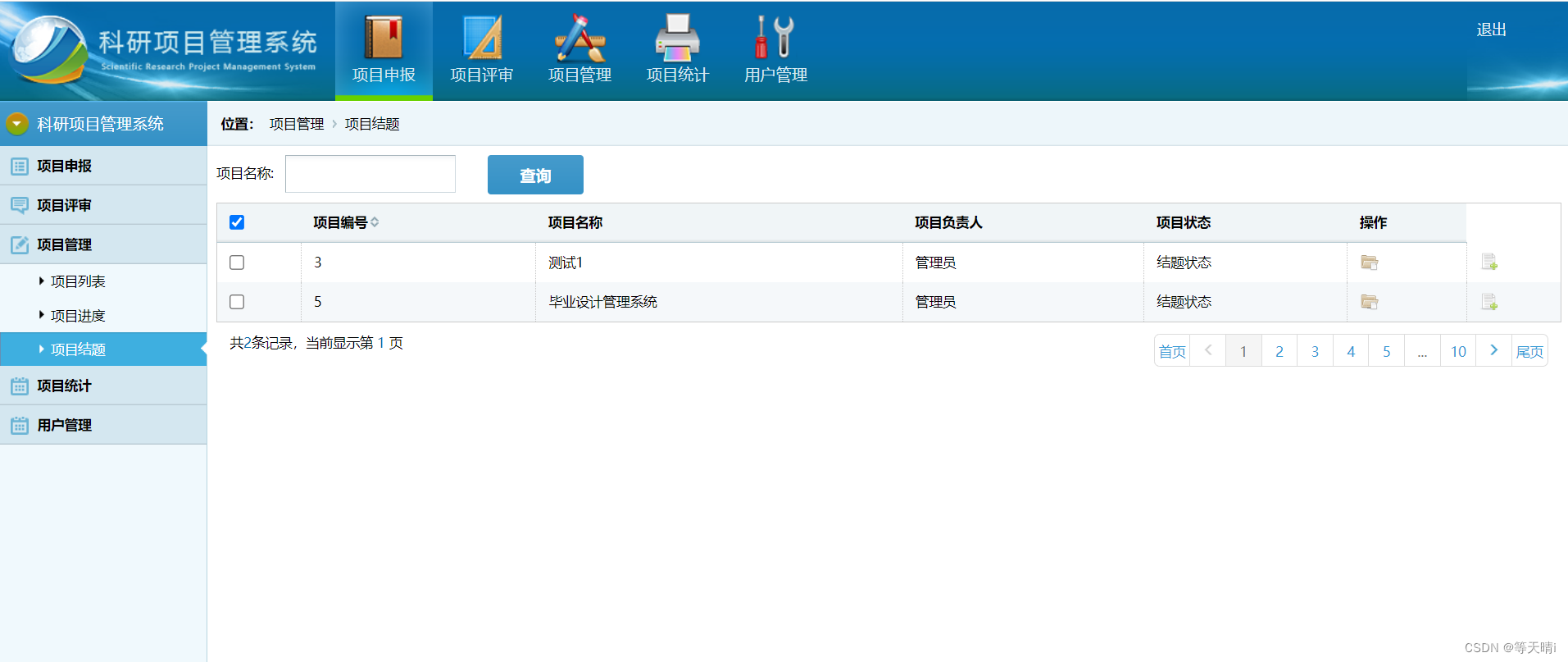 基于java Web的科研项目管理系统设计与实现 Csdn博客
