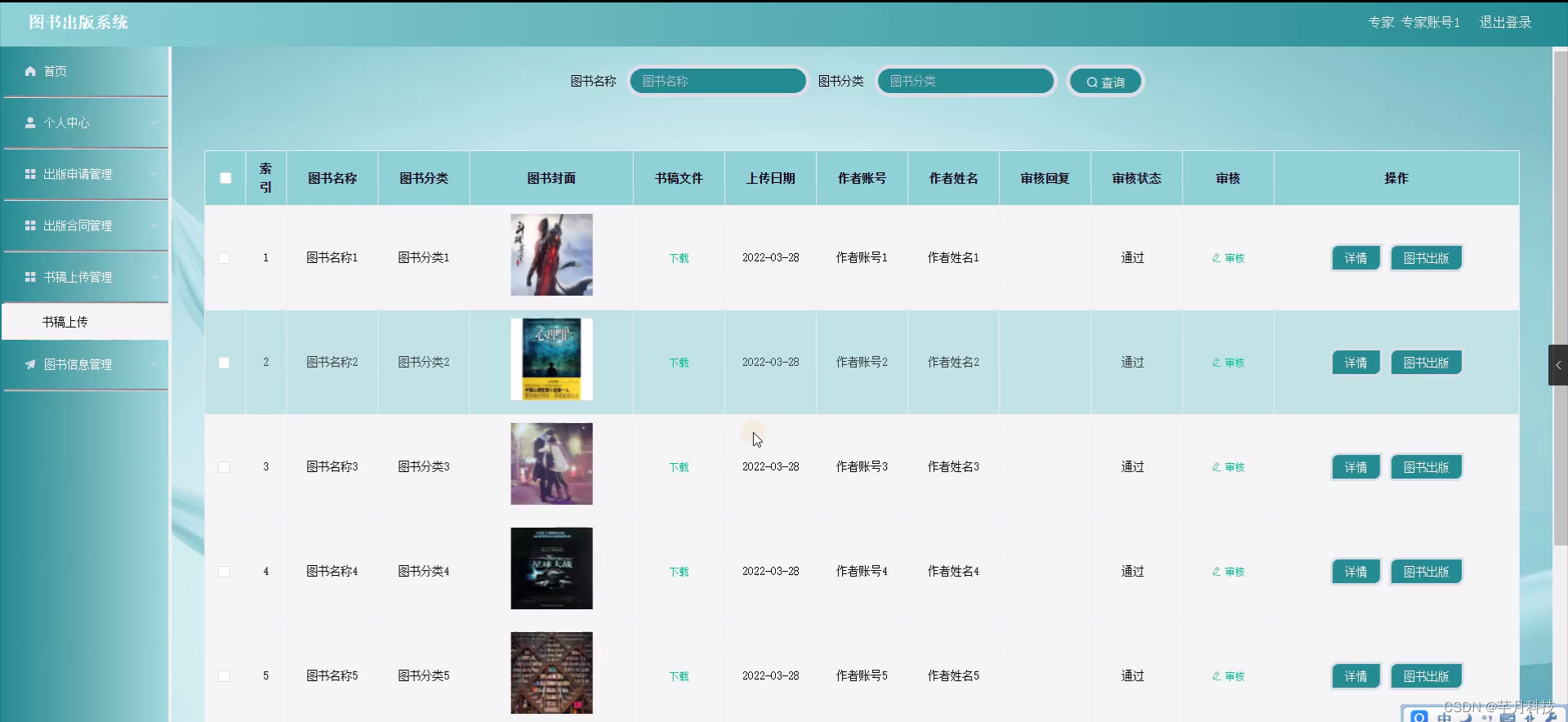 ssm毕设项目图书出版系统0fes8（java+VUE+Mybatis+Maven+Mysql+sprnig）_ssm整合es8-CSDN博客