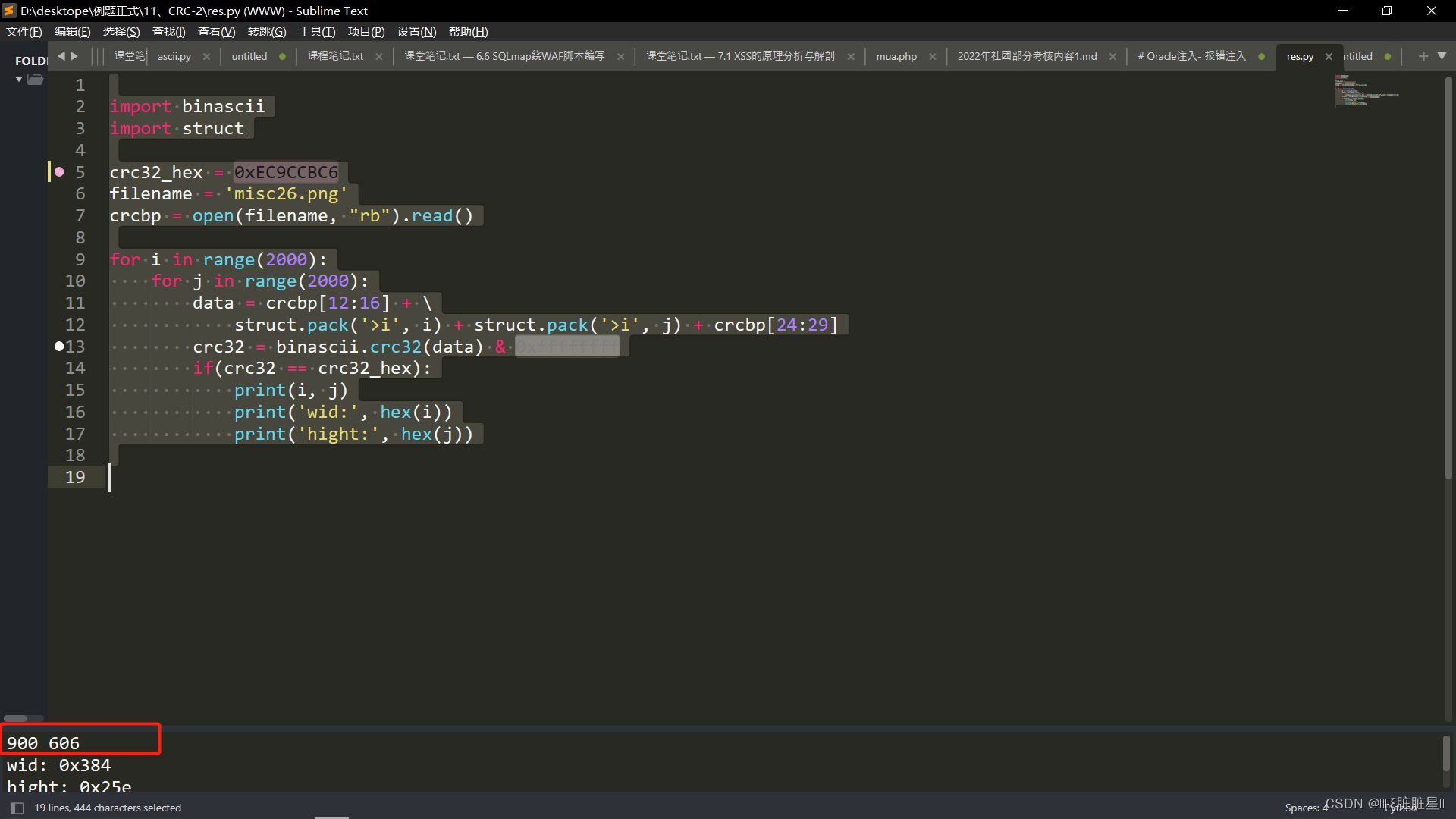 【MISC入门题型（二）--CRC校验&LSB隐写】_校验和lsb-CSDN博客