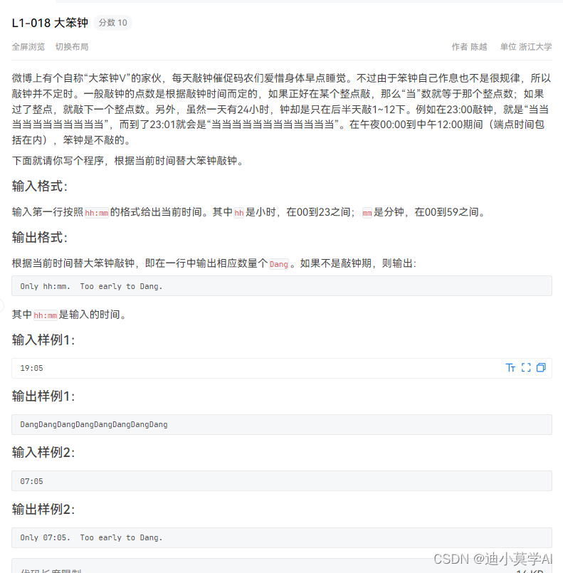 L1-018 大笨钟_c++2201: 大本钟-CSDN博客