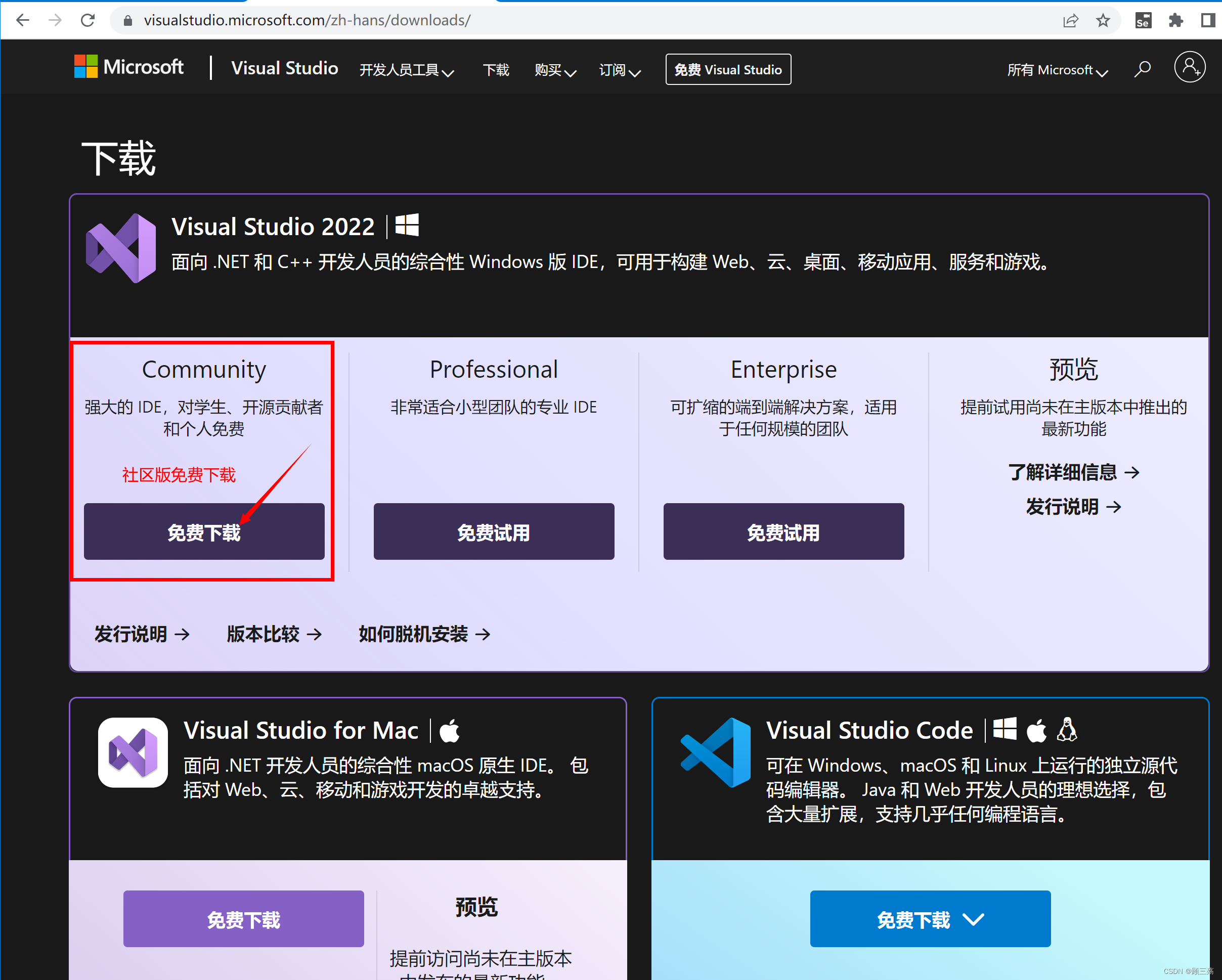 【C++】win 10 / win 11：Visual Studio 2022 社区版免费下载与安装_vc++2022 download-CSDN博客