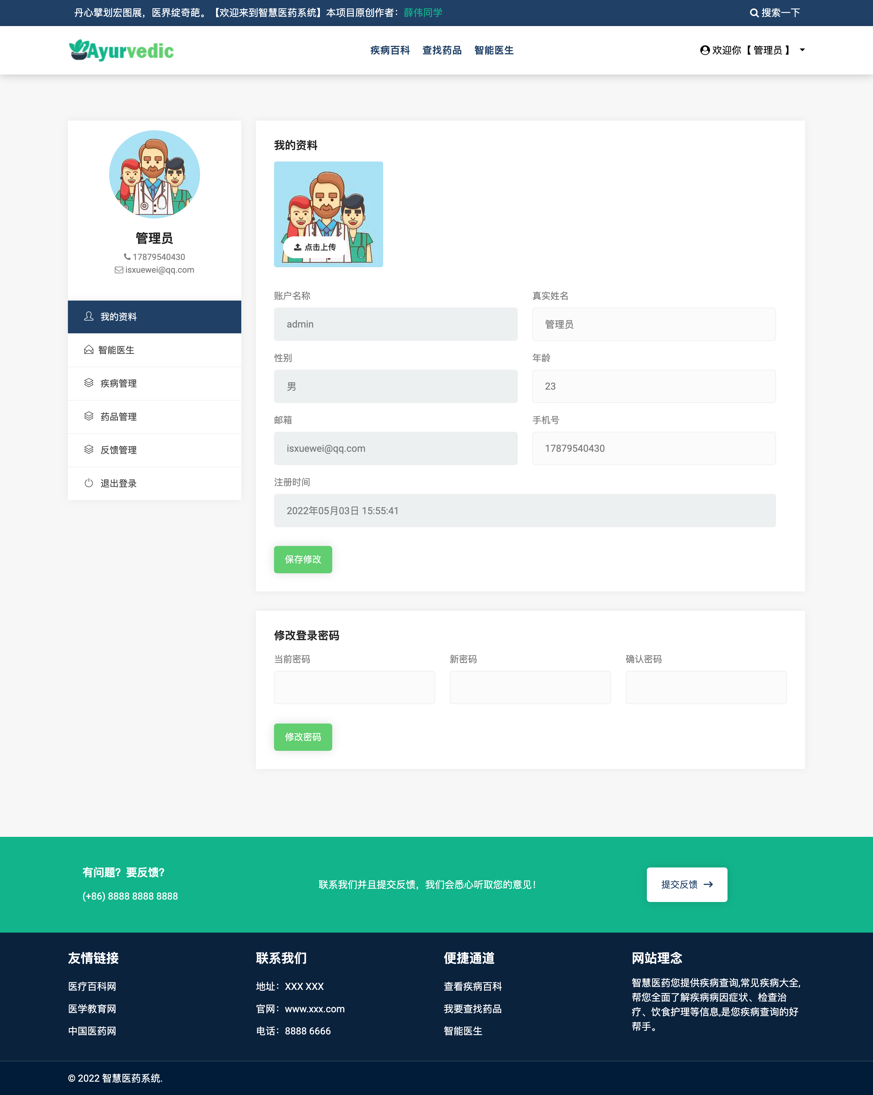 开源一个整合了AIGC大语言模型的SpringBoot智慧医药系统_java 集成aigc-CSDN博客