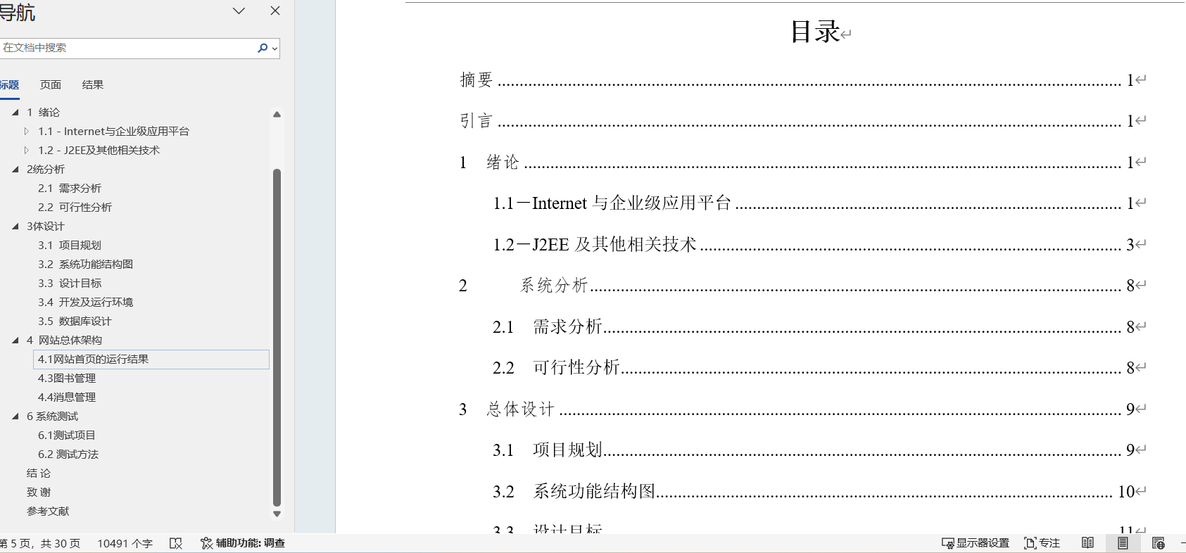 万卷’大学图书管理系统的设计与实现|ssm+Android + Mysql+JSP+ J2EE(可运行源码+数据库+LW)添加图书，图书借阅，费用计算，留言添加，留言浏览，留言回复 ...