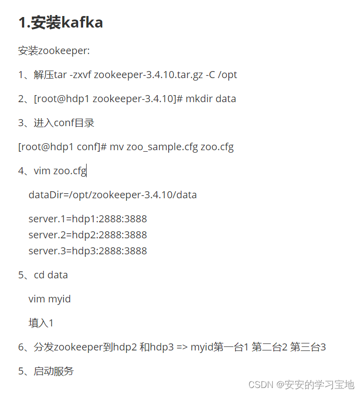 关于Linux集群安装kafka_linux 集群安装kafka-CSDN博客