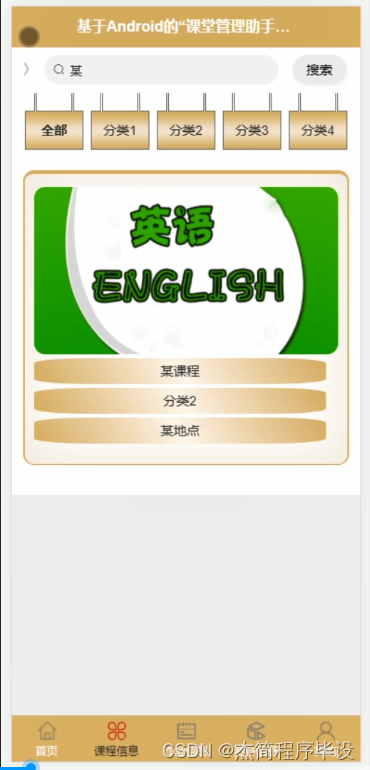Java计算机毕业设计基于android的 课堂管理助手”移动应用开发(开题报告源码论文)移动应用开发开题报告 Csdn博客