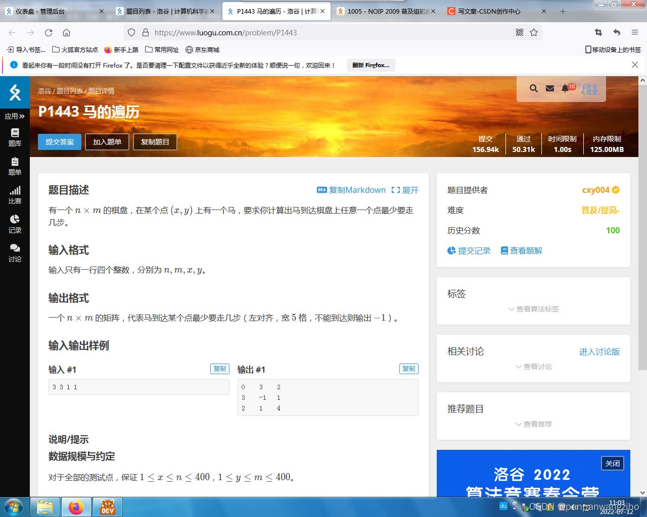 马的遍历题解（P1443)-CSDN博客