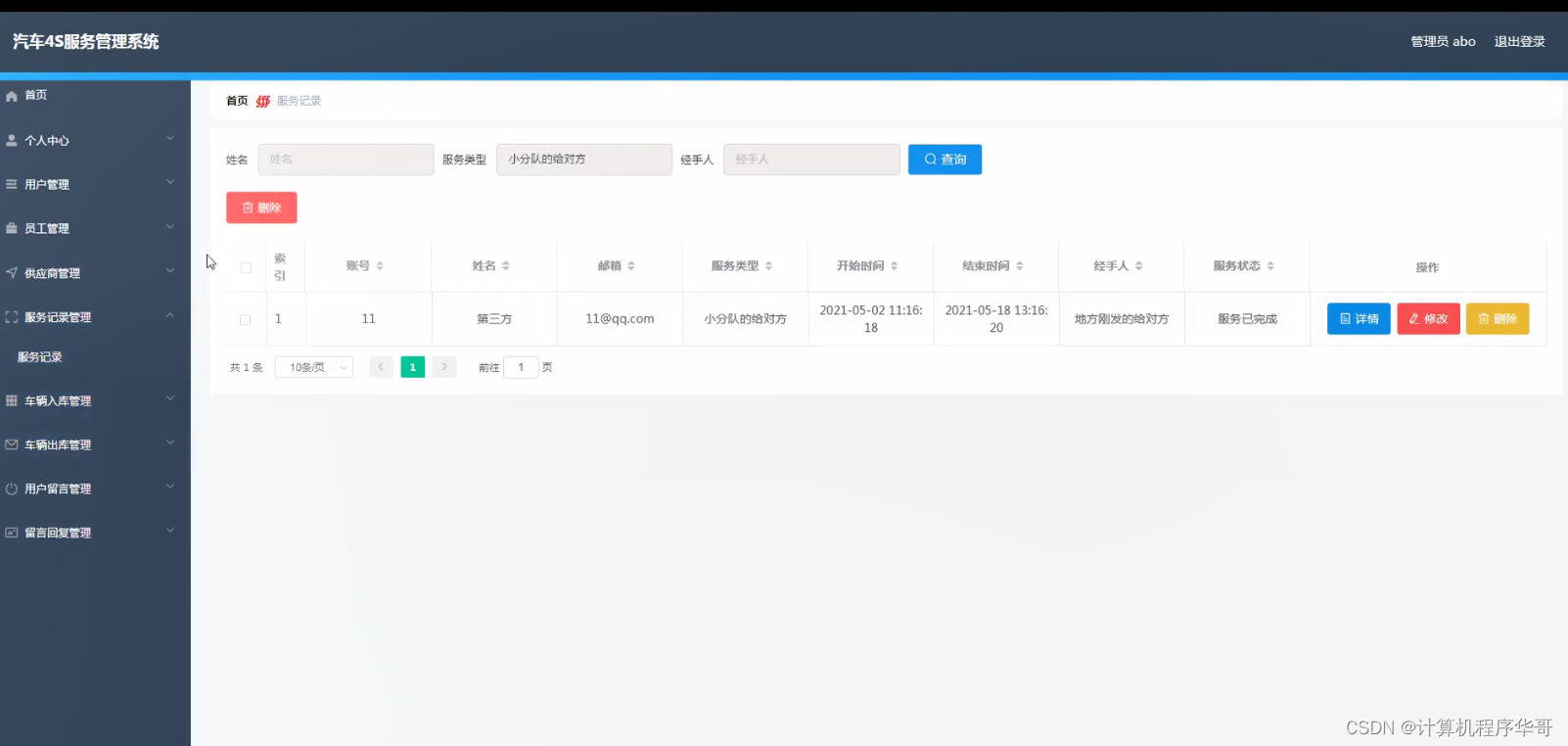 java毕业设计汽车4S服务管理系统（Springboot+mysql+jdk1.8+maven3.39）_汽车4s系统管理-CSDN博客