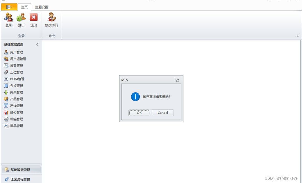 Winform+DevExpress开发MES生产管理系统_winform手搓mes制程管理系统-CSDN博客