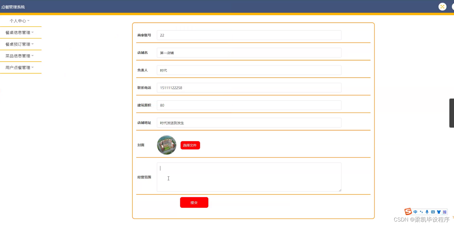 毕设项目：点餐管理系统jspjavaspringmvcmysqlmybatis高并发点餐系统使用 什么后端语言开发更为合适 Csdn博客