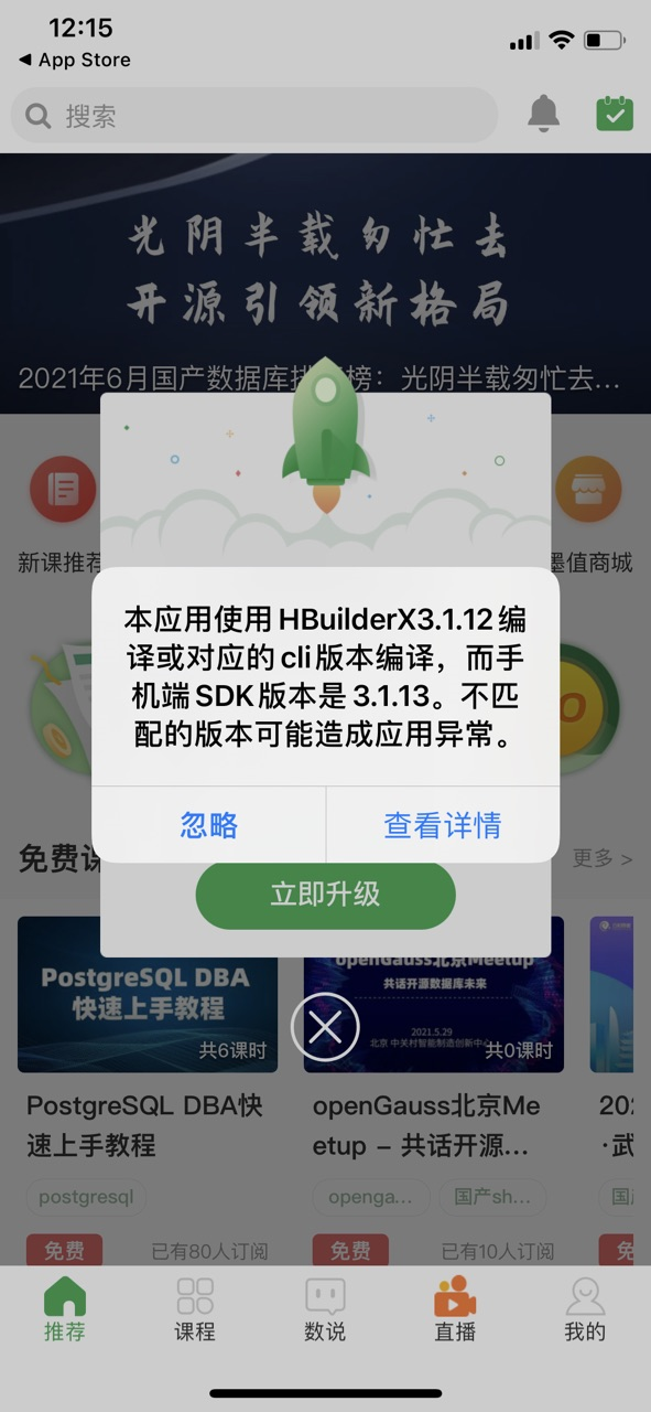 uniapp打包后提示本应用使用HBuilderX 3.1.12 或对应的cli版本编译，而手机端SDK版本是3.1.13，不匹配的版本可能造成应用异常的解决办法_hbuilder一直提示 ...