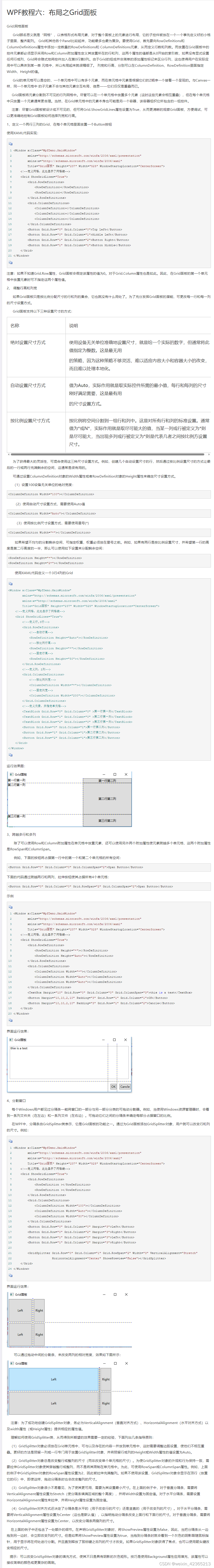 WPF: Grid和StackPanel的综合应用_