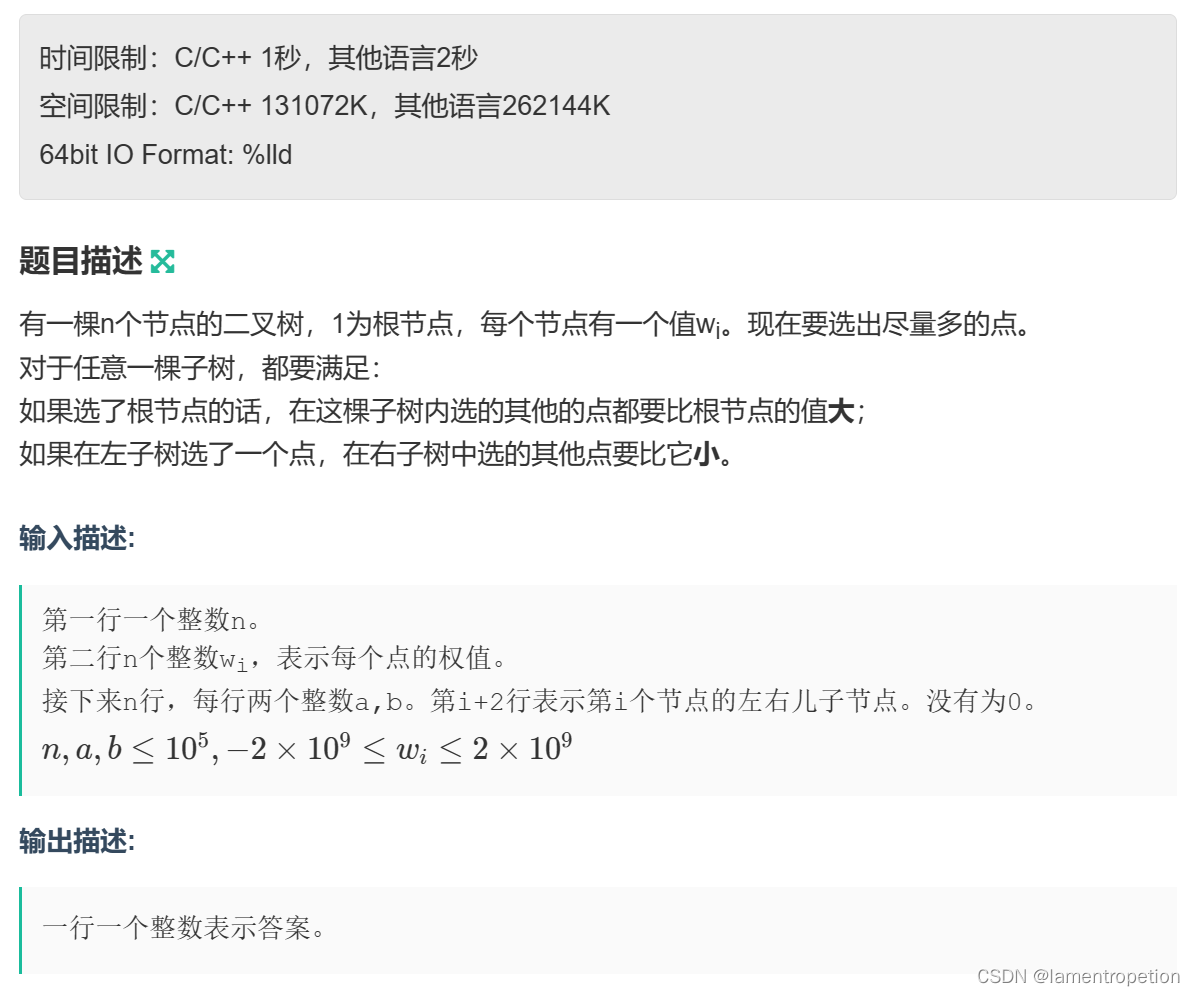 【LIS+dfs序+二叉树】选点-CSDN博客
