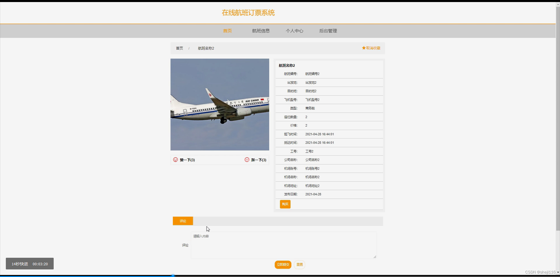 Java毕设项目在线航班订票系统计算机(附源码系统数据库lw)飞机航班订票管理系统毕设好过吗 Csdn博客