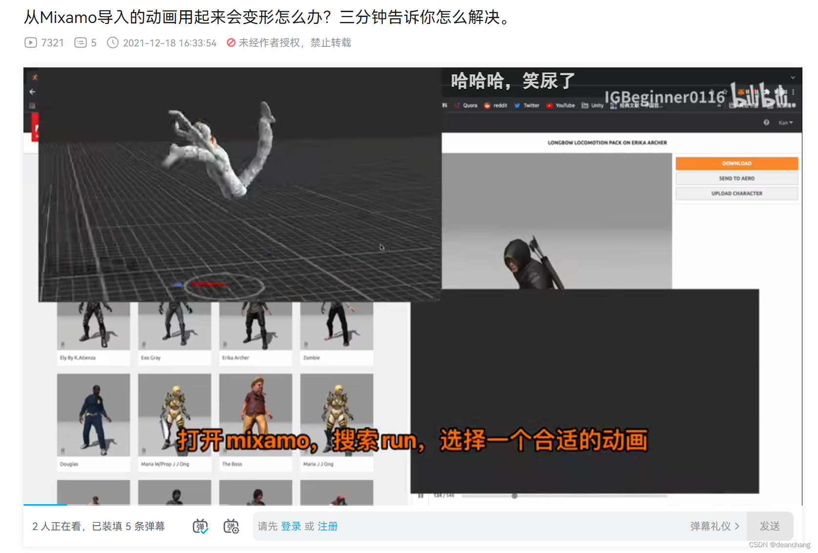 Mixamo动画导入Unity中常见问题_mixamo导入模型失败-CSDN博客