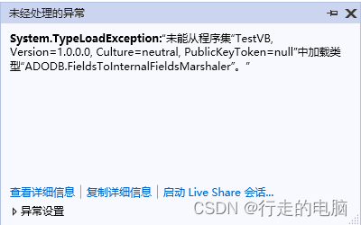 如何解决ADODB.FieldsToInternalFieldsMarshaler不能加载的问题-CSDN博客