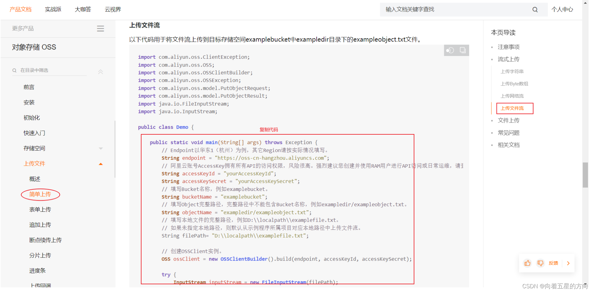 Javaweb之springbootweb案例之阿里云oss服务入门的详细解析 Aliyun Oss Putobjectrequest Csdn博客