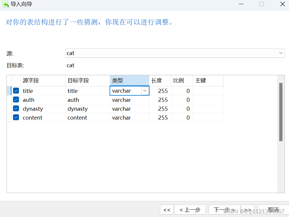 Navicat（mysql）导入json文件数据丢失_navicat导入json-CSDN博客