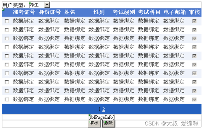 ASP.NET基于BS的计算机等级考试系统的设计与实现_考试系统 bs-CSDN博客