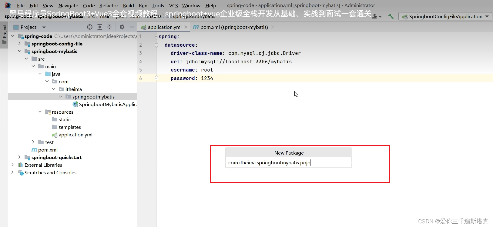 大事件后端项目05-----springboot整合mybatis_大事件springboot项目-CSDN博客