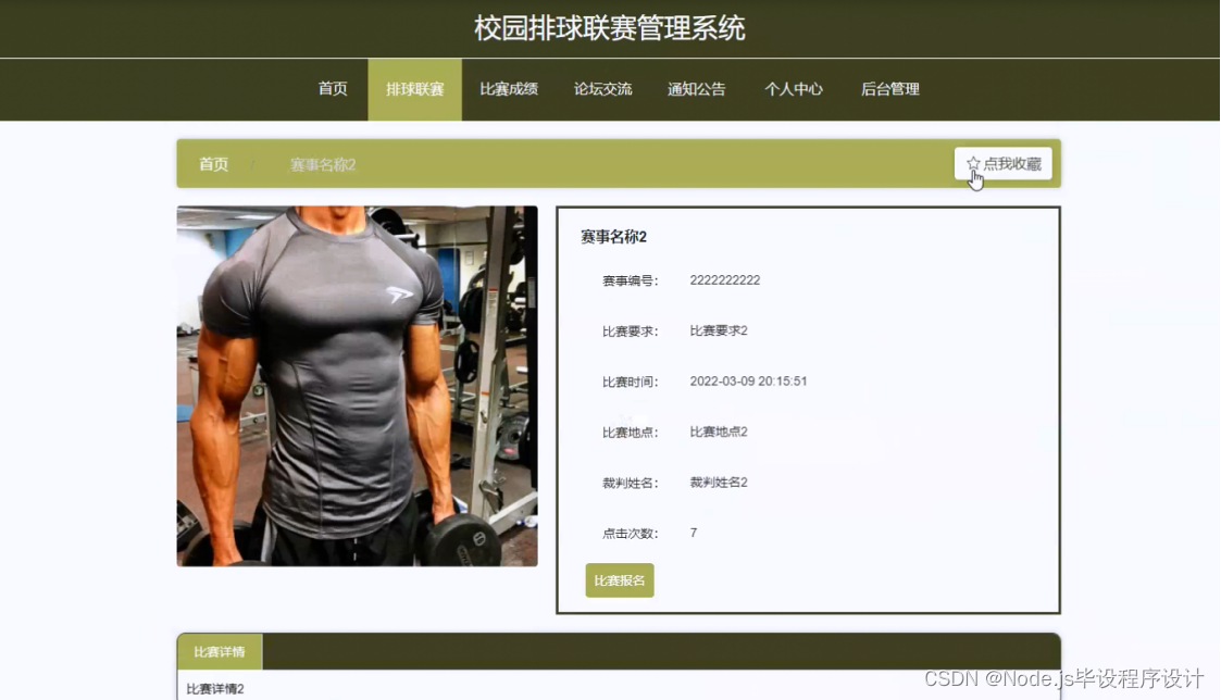 计算机毕业设计nodejsexpress校园排球联赛管理系统源码程序lw远程调试排球系统源代码 Csdn博客