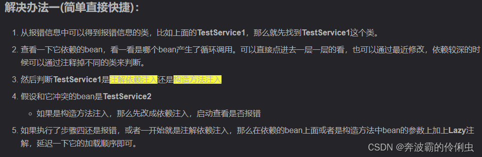 The Dependencies Of Some Of The Beans In The Application Context Form A Cycljava奔波霸的伶俐虫 