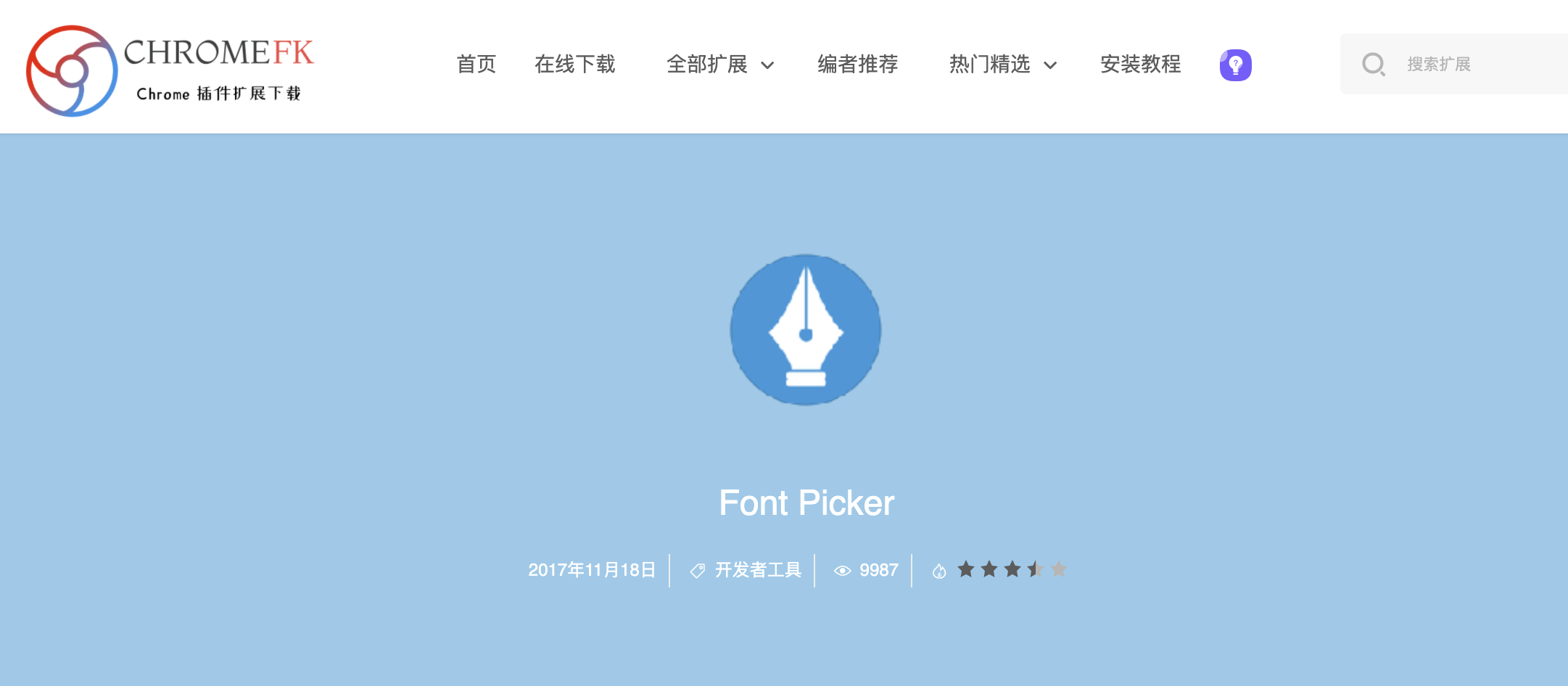 ChromeFK插件推荐系列十八:前端工具之Font识别插件推荐_fontanello插件-CSDN博客