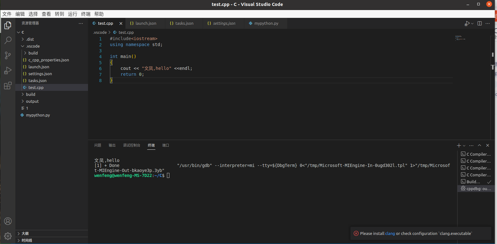 ubuntu配置VScode C++和python环境_ubuntu vscode python-CSDN博客